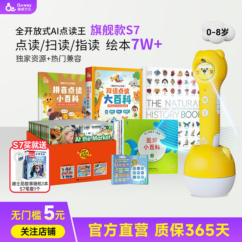 趣威S7点读笔：👶宝宝早教神器，开启智慧启蒙之旅！📚-早教机-淘宝好物网