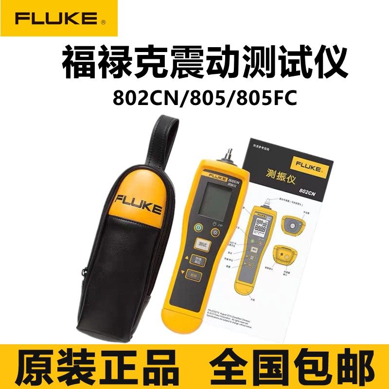 "fluke vibration meter 802cn/805cn fc/802es/805es/810: the ...