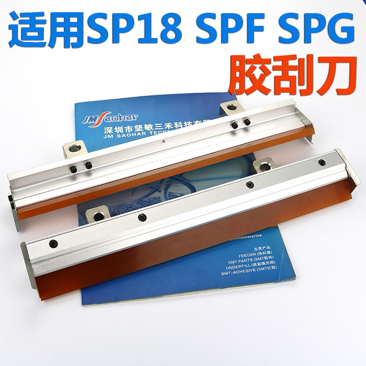 震惊！SMT印刷机配件竟藏着这个秘密？SP18/SP70/SP80/SPG胶刮刀深度测评🔥-刮刀-淘宝好物网