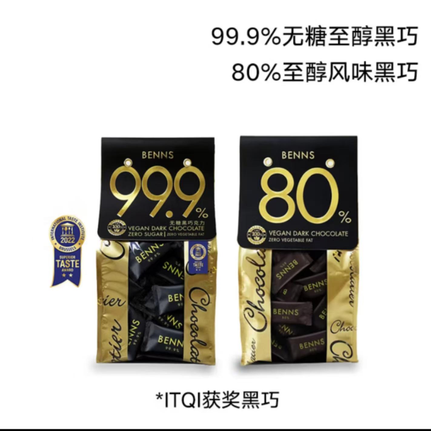 Benns贝纳丝黑巧克力80%&99.9%，独立单颗装，究竟有多香？🍫深度测评来了--淘宝好物网