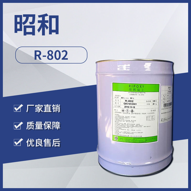 昭和乙烯基樹脂RIPOXY R-802 耐酸耐鹼FRP地坪材料工業防腐應用