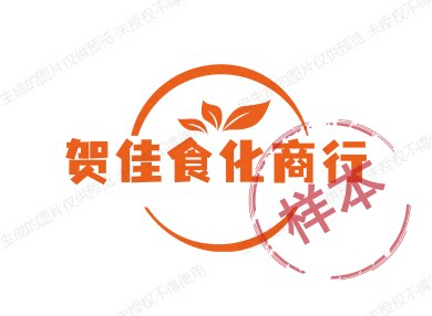 贺佳食化商行