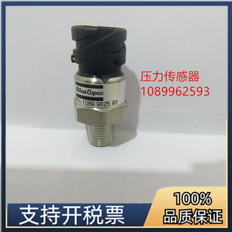 阿特拉斯空压机压力传感器1089962593变送器075G1129博莱特富达