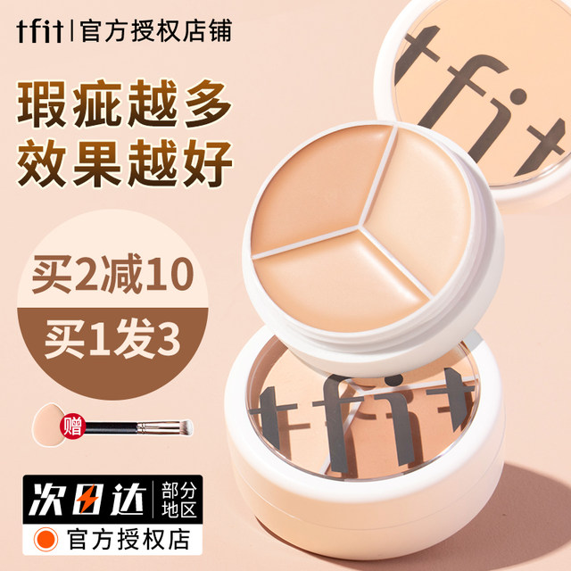 TFIT three-color concealer covers face acne marks, spots, dark circles, tifit covers the ...