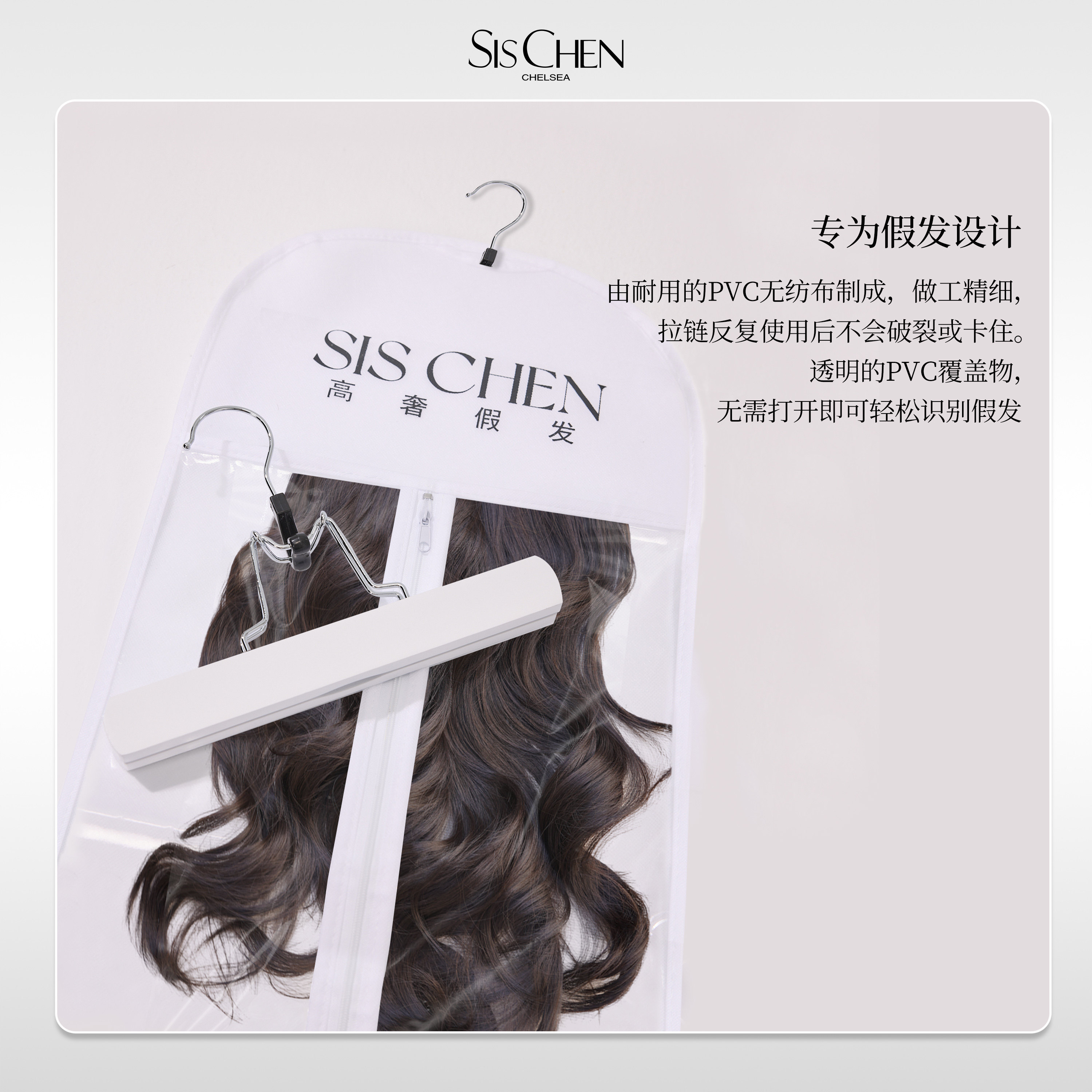 SISCHEN假发收纳袋：防尘防潮，让你的假发永不褪色的秘密武器！-假发配件-淘宝好物网