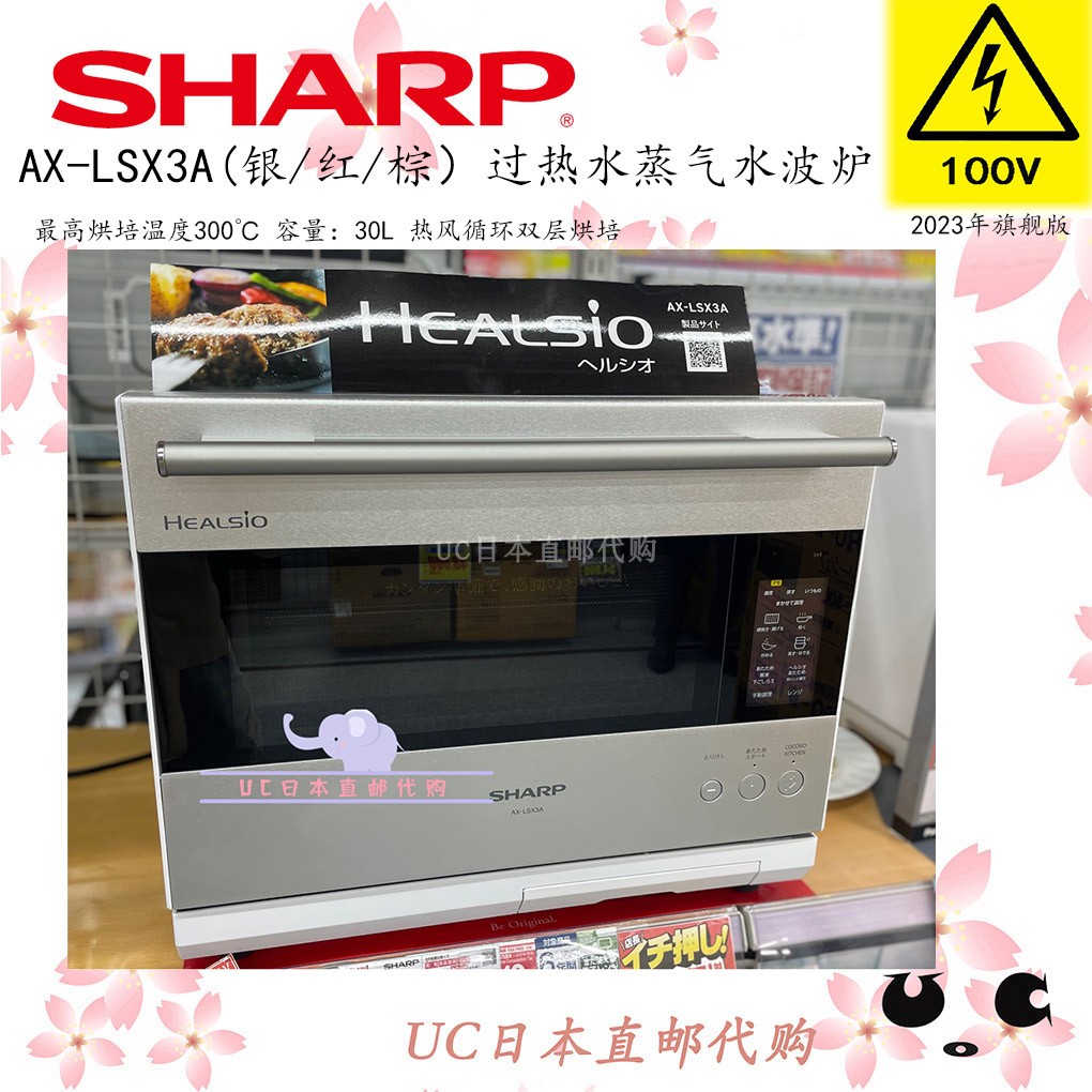 震惊全网！日本直邮夏普2023款水波炉AX-LSX3A真的能蒸烤一体？这波操作太猛了💥-微波炉-淘宝好物网