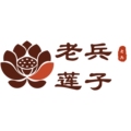 老兵莲子