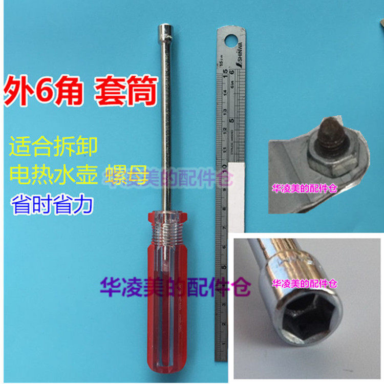 Replace the electric kettle upper and lower seat socket home appliance ...