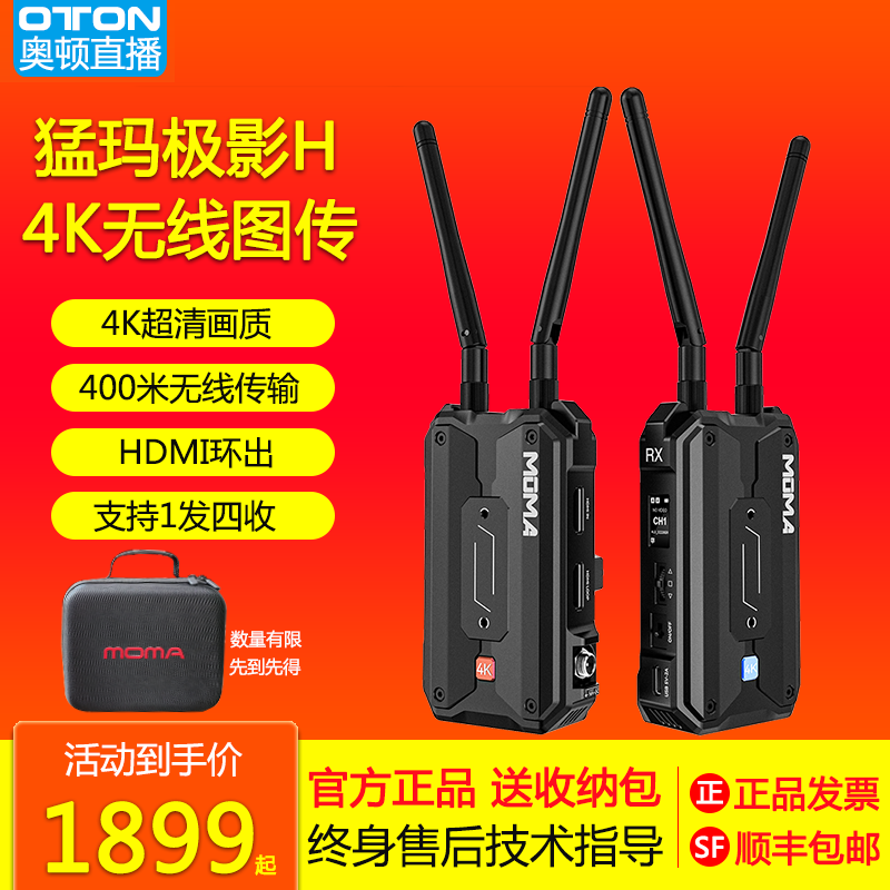 MOMA猛犸极影H/S：4K双频400米无线图传，让拍摄不再受限！-无线传输设备-淘宝好物网