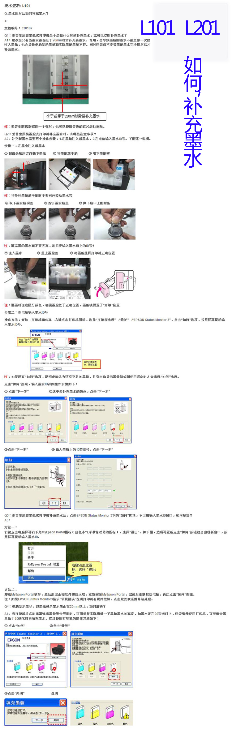 爱普生EPSON原装墨水L101 L201 L301 L351 L111四色拆机墨水 - 办公批发网