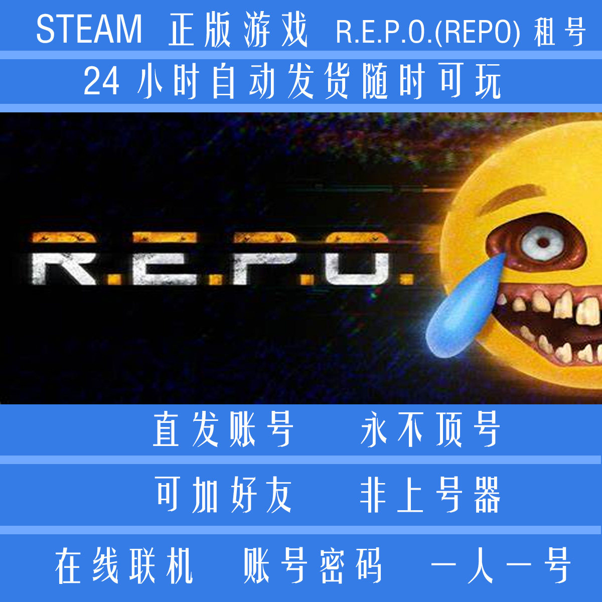 可以在线联机R.E.P.O.(REPO)steam租号