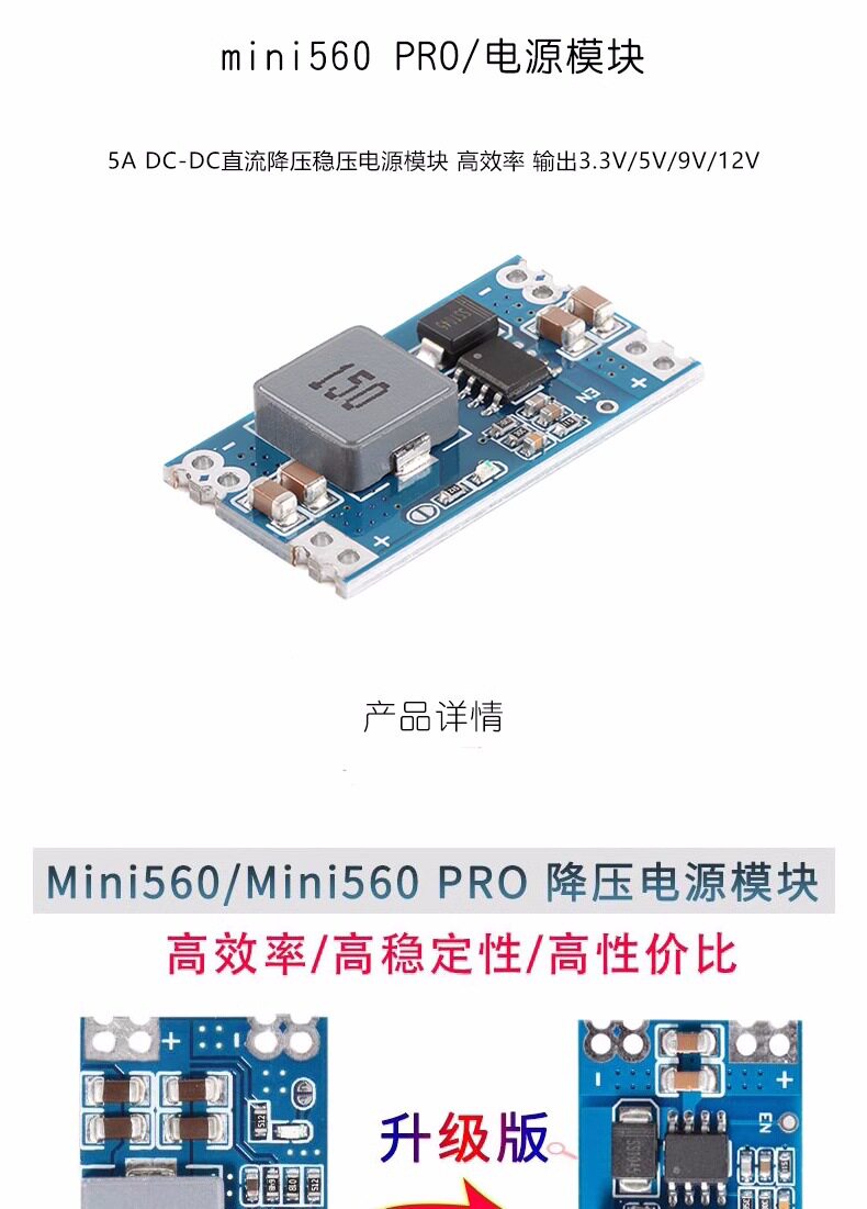 5A DC-DC mini560直流降压稳压电源模块 高效率输出3.3 5V 9V 12V-阿里巴巴