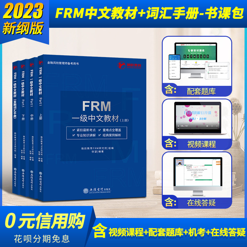 2023版FRM一級notes中文教材frm核心詞彙手冊融躍官方frm level 1一級金融風險管理應試指導書frm notes送網課題庫機 ...