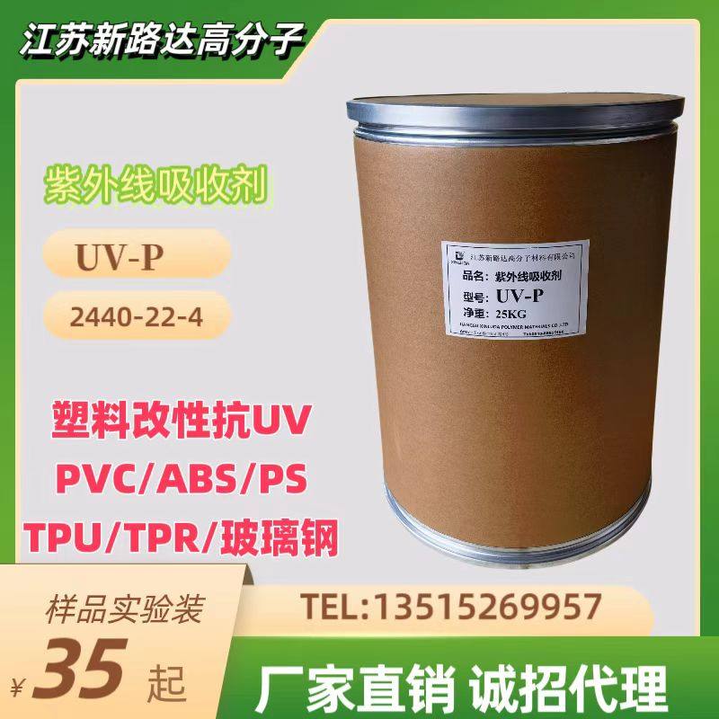 紫外线吸收剂UV-326：高效防晒的秘密武器，厂家直销，守护肌肤免受伤害！-光稳定剂-淘宝百科网