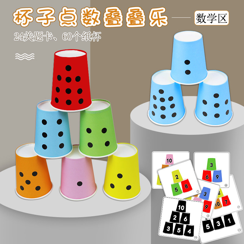 Kindergarten math zone: creative paper cup building game 🌈 Recognize ...