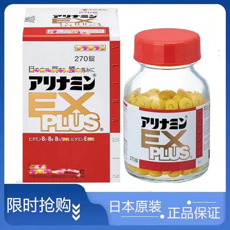 武田阿里那敏综合维他命EX Plus 270锭男女通用营养补充丸