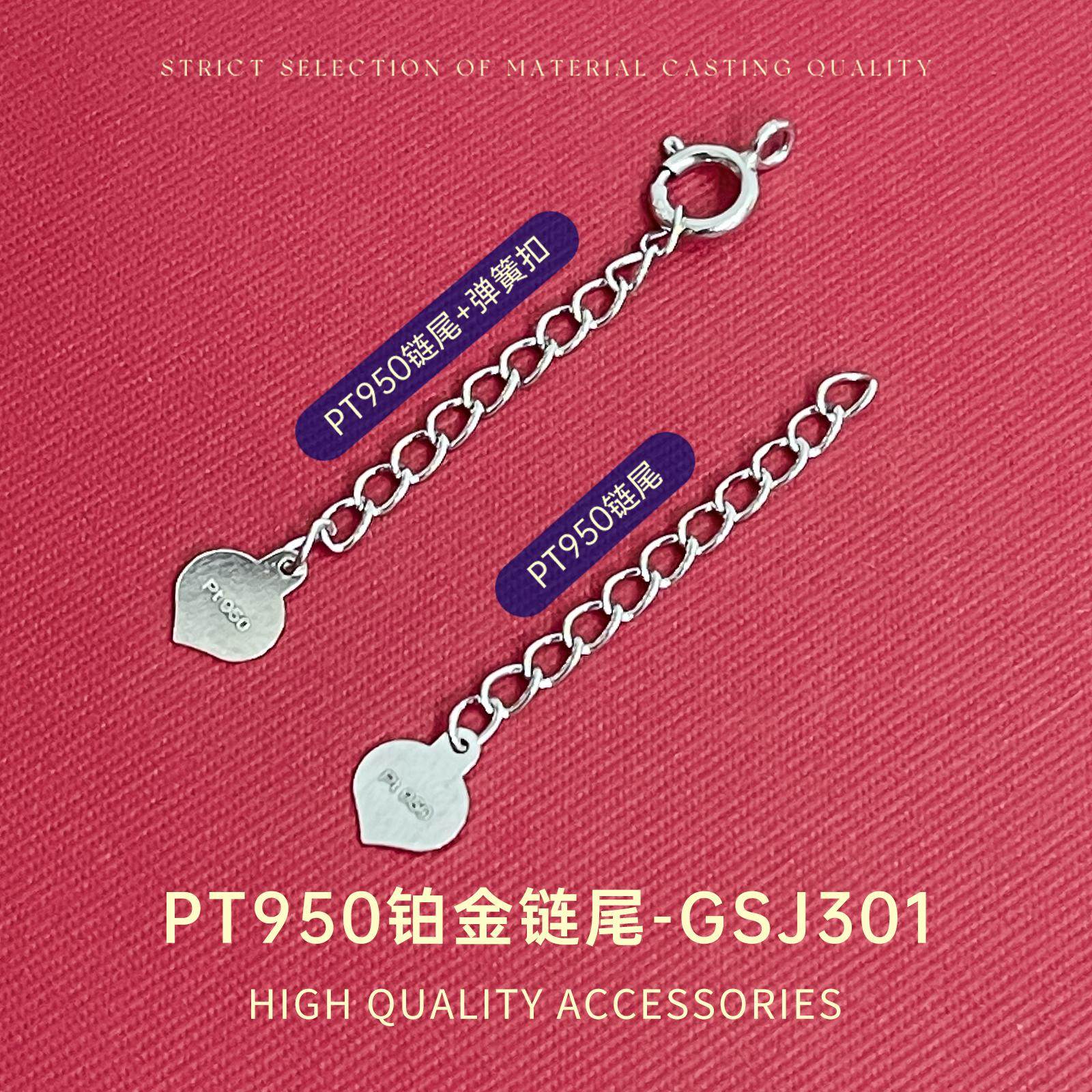 臻怡PT950铂金链尾弹簧扣桃心尾坠延长链配件DIY项链铂金延长链-Taobao