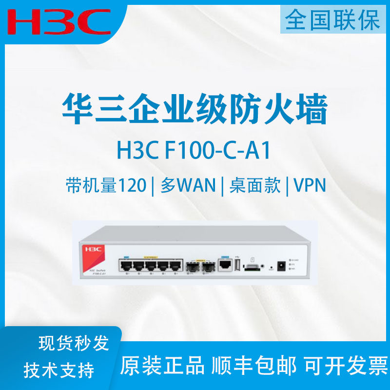 H3c f100 firewall, the guardian of corporate security? 🛡️ In-depth ...