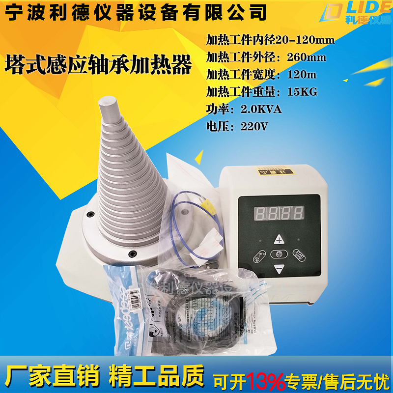 利德牌塔式感应加热器LIDE-T宝塔式轴承工业ABL-T/DCL-T/SM28-2.0