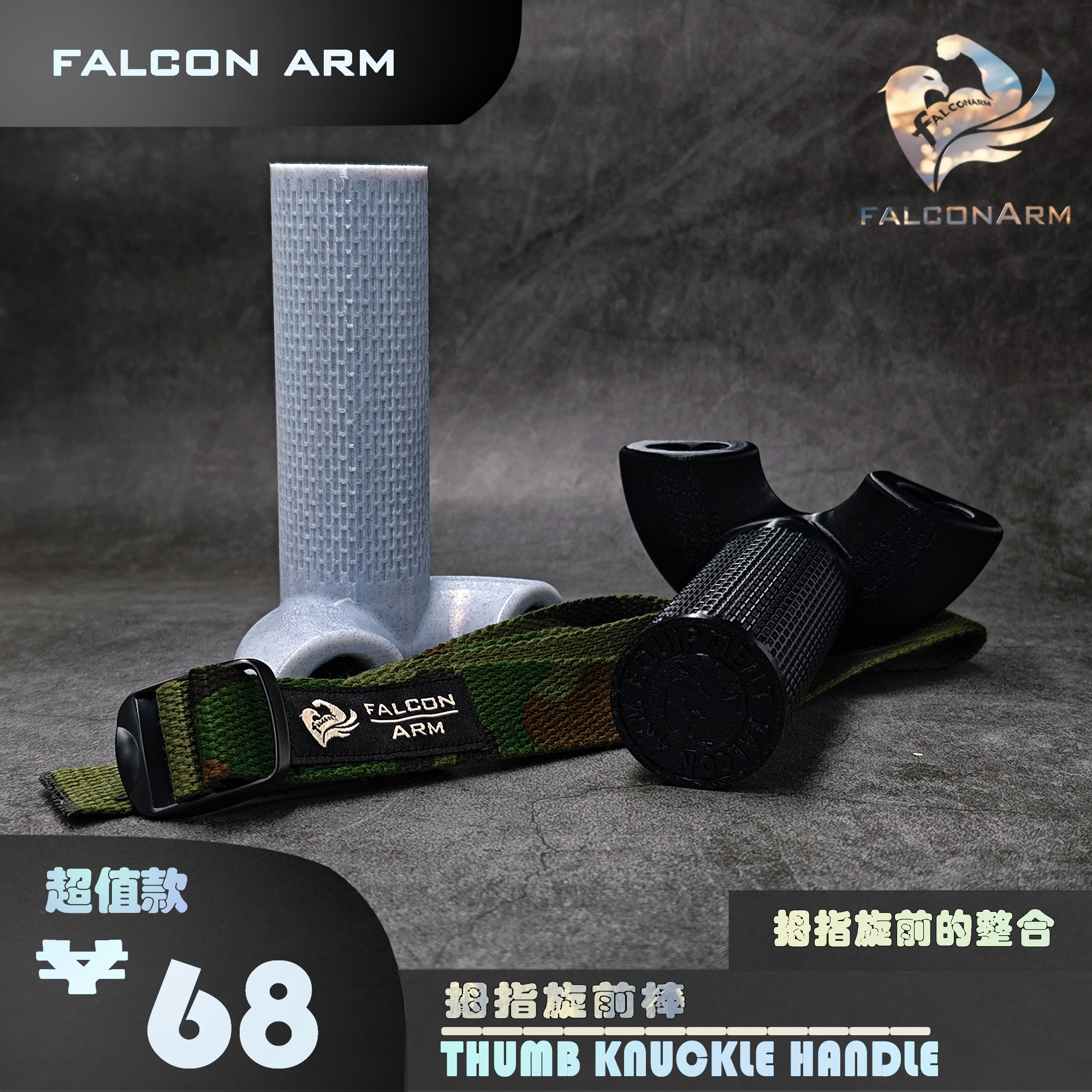 手腕力量訓練好幫手💪 FALCON ARM風勁腕力 拇指旋前棒