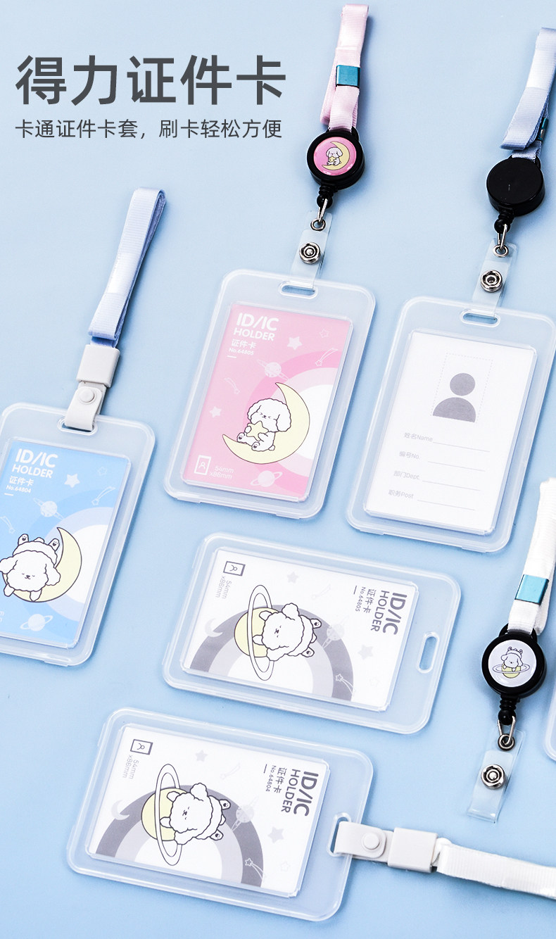 得力64805卡套学生证件套 校园卡公交卡带挂绳伸缩扣牌胸卡胸牌公-阿里巴巴