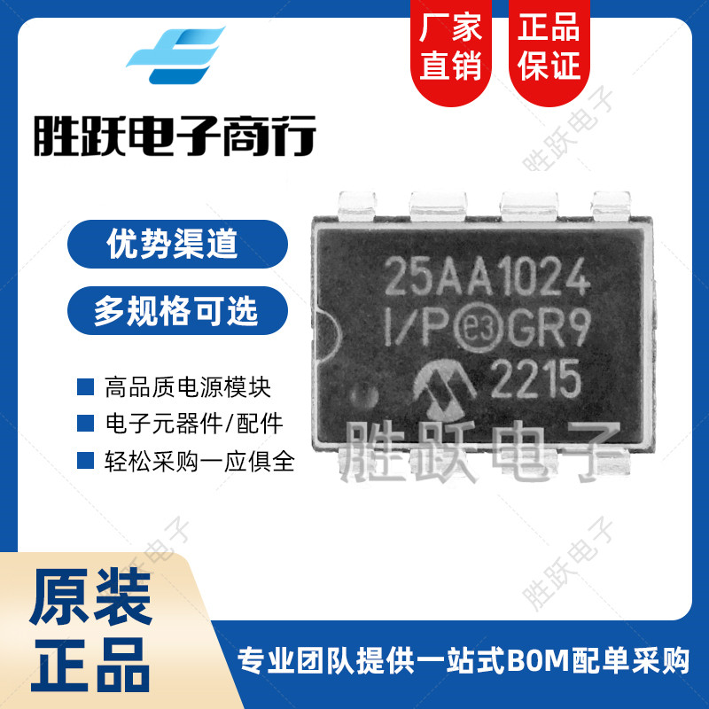 25AA1024-I/P/PDIP8/1M(128Kx8)/20MHZ/50ns/EEPROM-SPI芯片