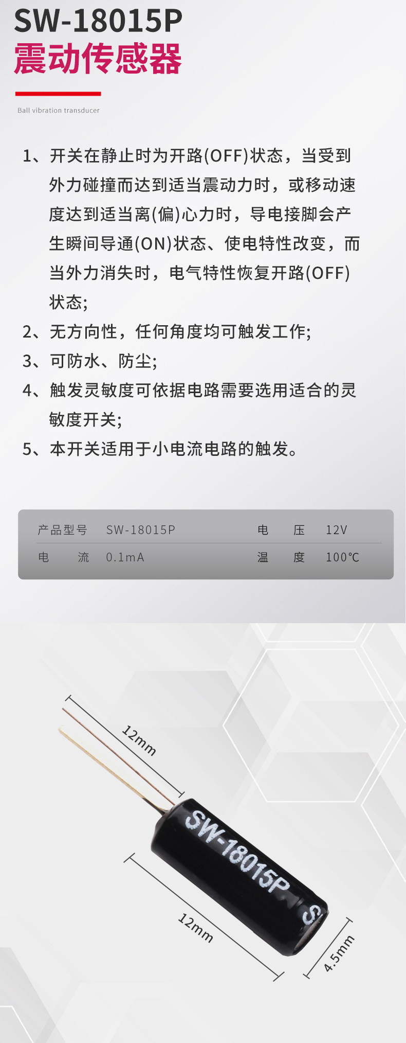 SW-18010P 18015P 18020P 58010P 震动传感器 高灵敏振动弹簧开关-阿里巴巴