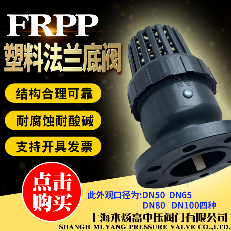 [USD 14.54] FRPP plastic francoser bottom valve RPP plastic corrosion-resistant flange bottom ...