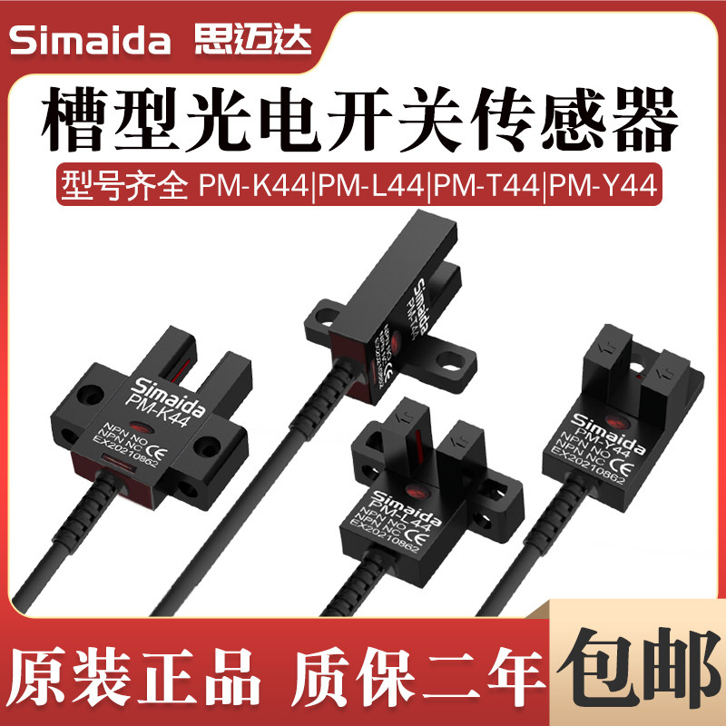 U型槽型光电开关传感器PM-T44 PM-L44 R44 PM-Y44 PM-K44 F44/P