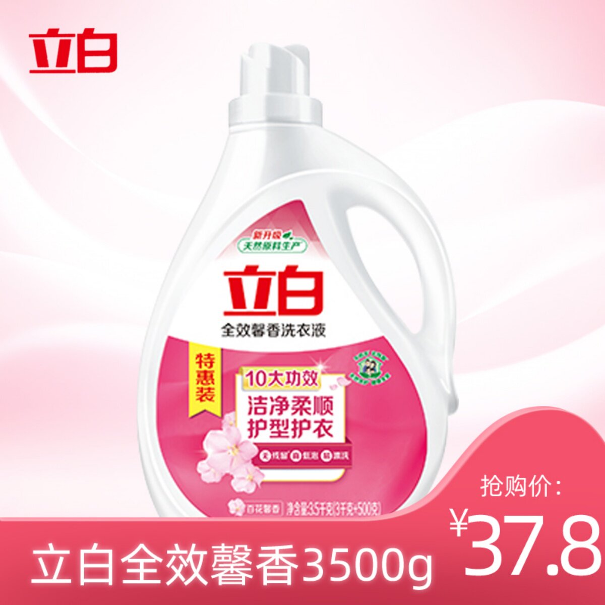 Liby laundry detergent full-effect fragrance 3.5kg large bottle long ...
