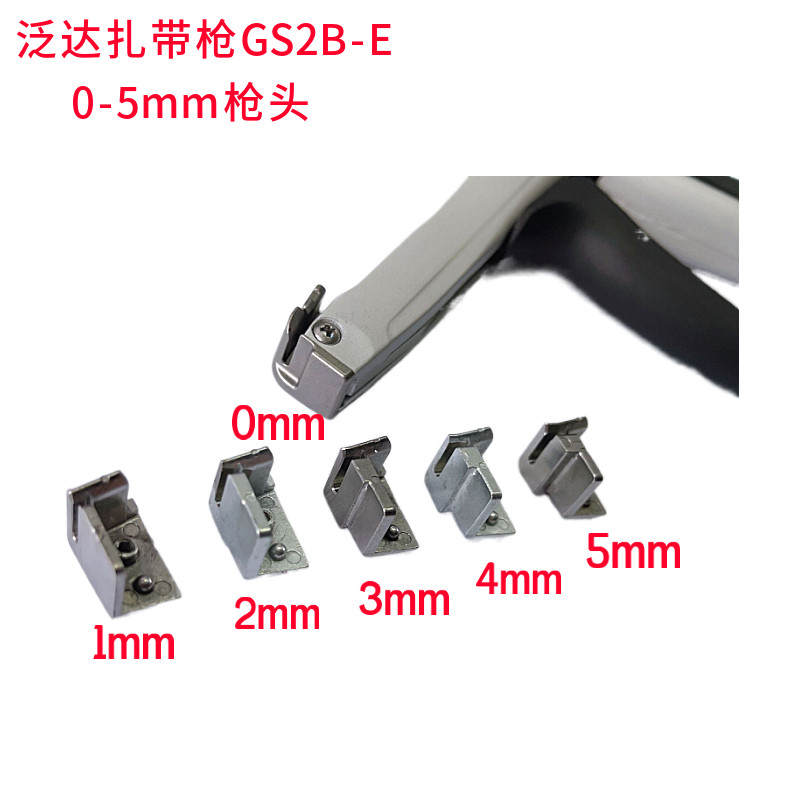 GS2B-E扎带枪刀片 枪头 美国泛达PANDUIT配件扎带束线枪刀片枪头