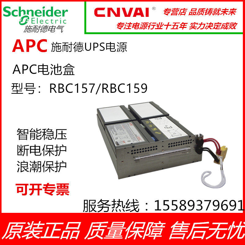 APC电池盒RBC157/RBC159施耐德免维护密封铅酸电池，为何备受数据中心青睐？-高频不间断电源-淘宝好物网