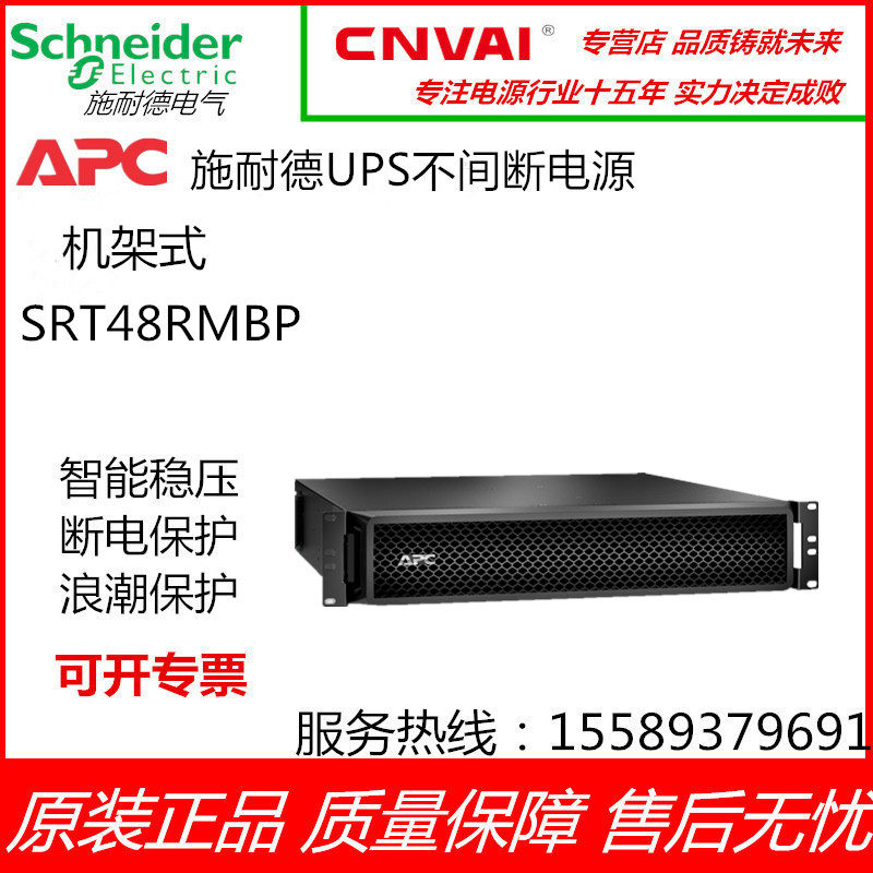 APC施耐德SRT48RMBP，智能UPS如何守护你的设备安全？-UPS电源-淘宝好物网