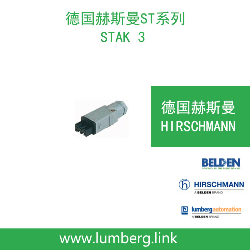 德国赫斯曼矩形电源连接器STAK 3 932140106 HIRSCHMANN ST系列-阿里巴巴