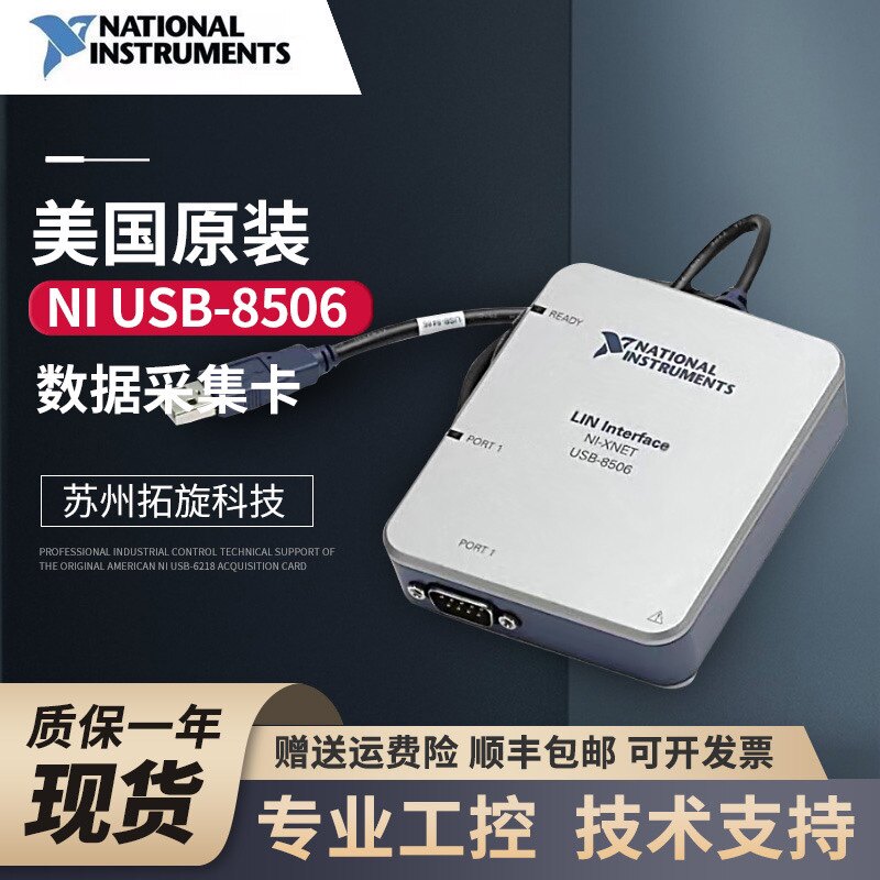 美国 NI USB-8506 单通道 数据采集卡 784663-01 全新现货可开票