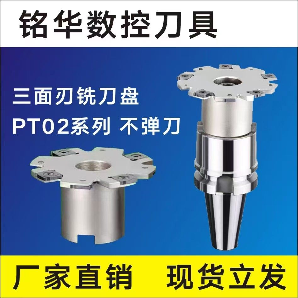 PT02加工中心T型刀盘的秘密武器：H4-H8厚侧铣切槽SMP01三面刃铣刀盘XSEQ套式，解锁高效加工新姿势！-三面刃铣刀-淘宝百科网