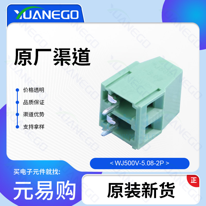 螺钉式接线端子CONN-TH_2P-P5.00_WJ500V-5.08-2P 1x2P 18A C8465