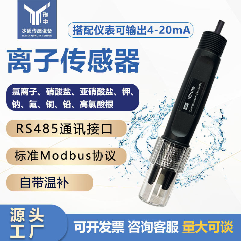 在线水质检测仪：守护水质安全，让你喝得放心！-离子计-淘宝好物网