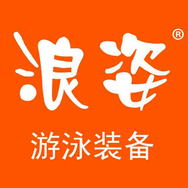 浪姿跟屁虫企业店