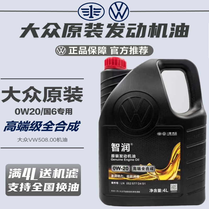Faw-volkswagen genuine premium fully synthetic 0w-20 engine oil: your ...