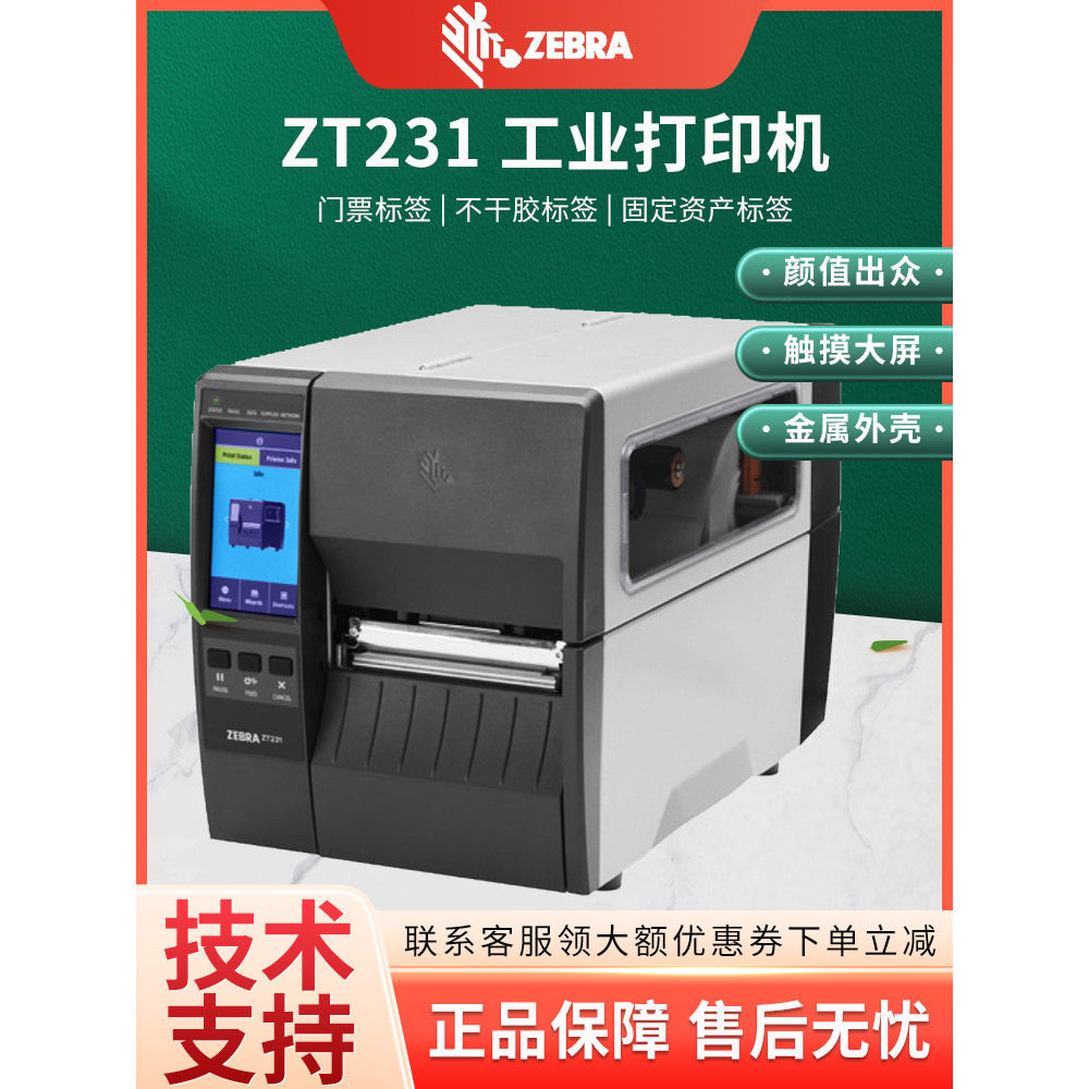 🔥工厂打工人必备！ZEBRA斑马ZT211/ZT231/ZT210/ZT230工业打印机开箱测评，打印标签效率翻倍💥_家用标签机_淘宝数码网