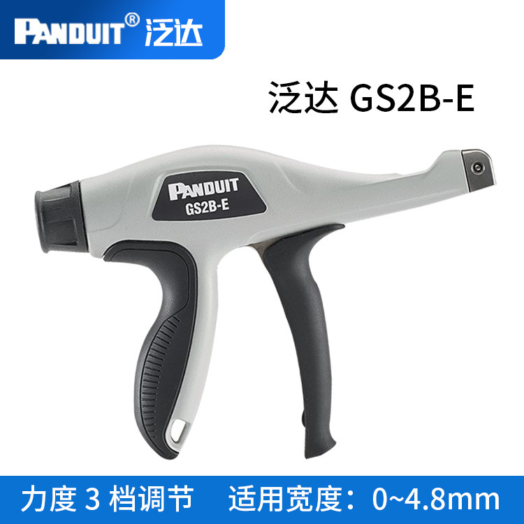 PANDUIT泛达扎带枪GS2B-E：专业级扎带神器，让布线变得简单又高效！💪-紧线钳-淘宝百科网