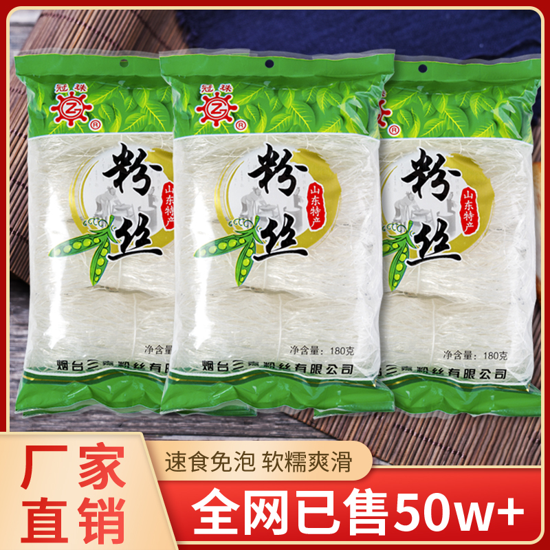 180g粉丝速食山东特产火锅花甲麻辣烫鸭血凉拌烤细干货家用食材