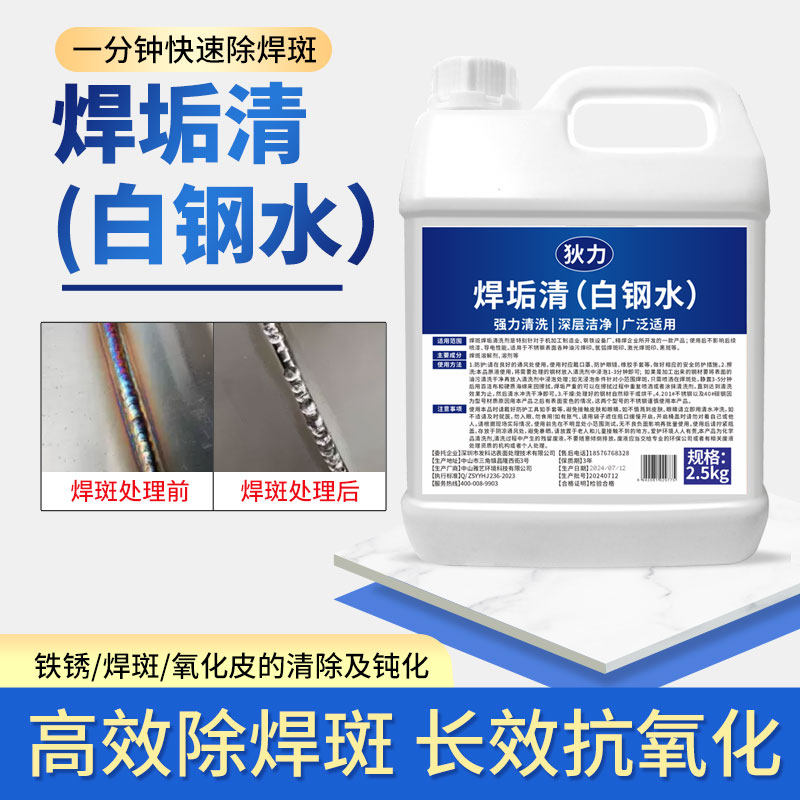 Industrial stainless steel pickling and passivating agent welding spot ...