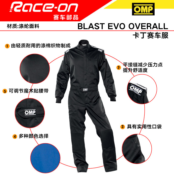 OMP BLAST EVO OVERALL 赛车服：专业赛车手的战衣，你也能拥有！-赛车服-淘宝好物网