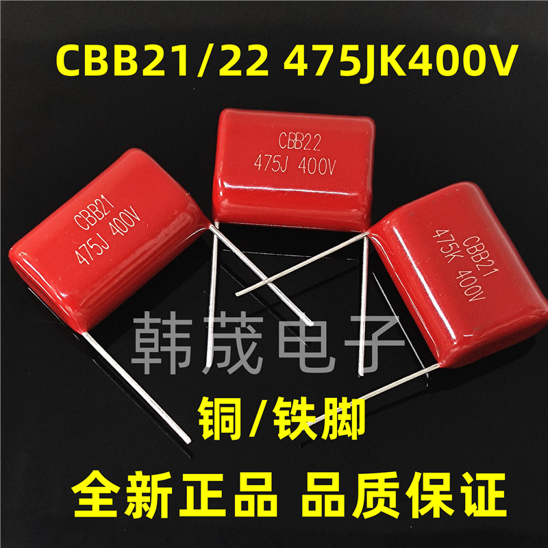 CBB21/22薄膜電容器475J400V 475K 4.7UF 400V P25/27.5mm 鐵銅腳