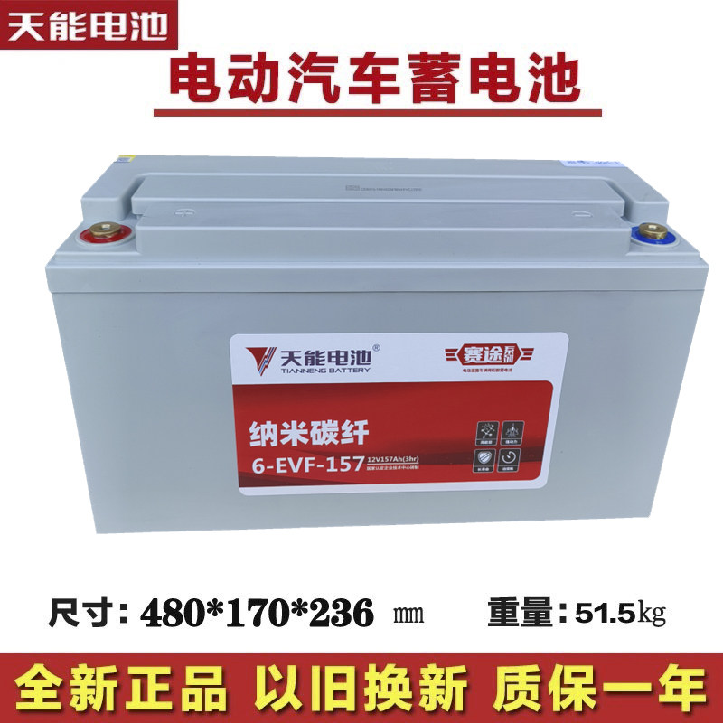天能蓄电池12v150AH 6-EVF-150奇瑞宝雅大阳四轮电动车新能源电池
