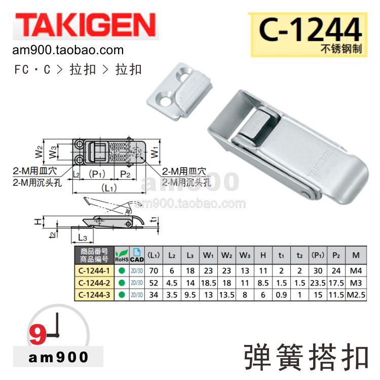 TAKIGEN spring buckle pull scone C-1244-3 stainless steel lock C-1244-2 Japan's Yanyuan 1244-1