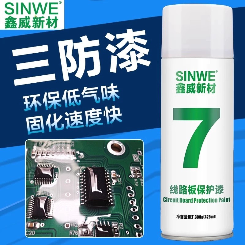 SINWE鑫威UV40三防漆：30秒快速固化的防水披覆胶，电路板保护新选择！-松香-淘宝百科网
