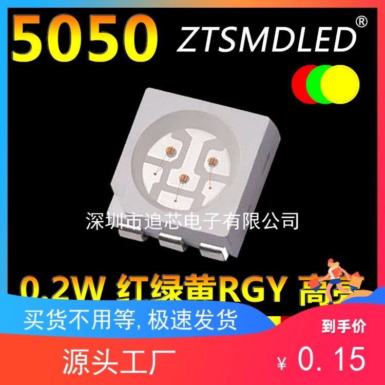 5050RGY全彩三色贴片LED灯珠0.2W七彩RGY发光二极管5050红绿黄led-Taobao